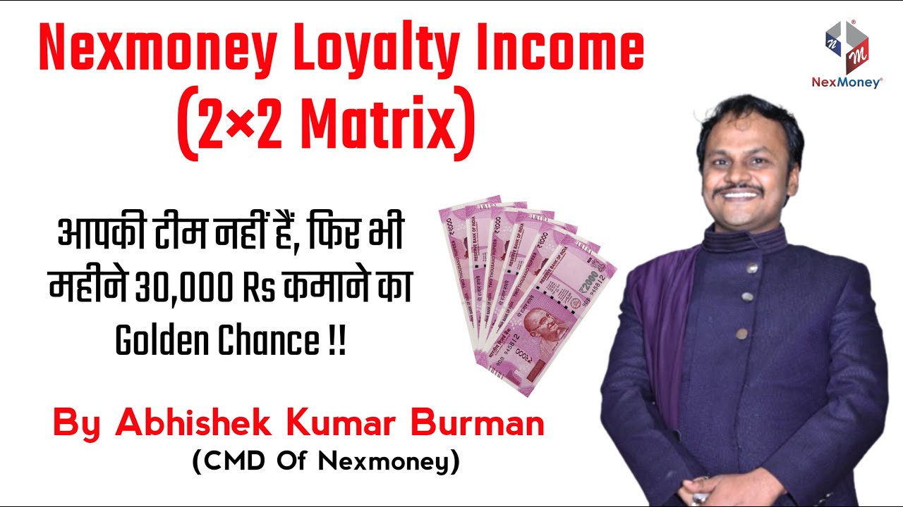 Nexmoney Loyalty Income | 2×2 Matrix Income | बिना टीम महीने 30,000 Rs ...