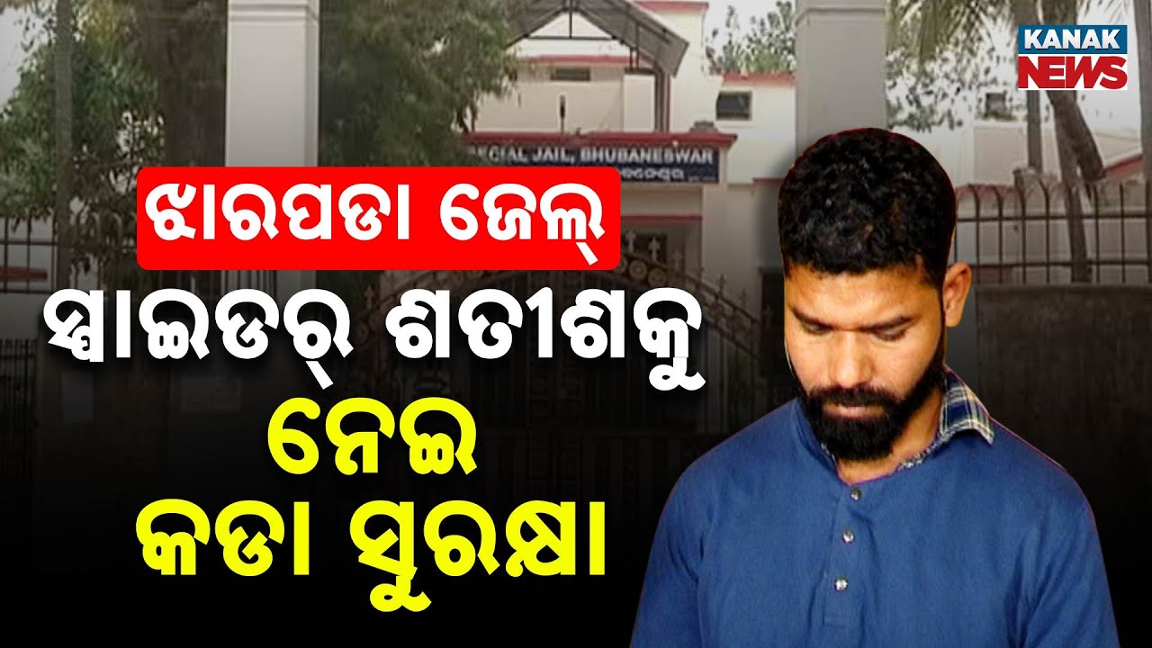 Tight Security Around Spider Thief In Jharpada Jail | Held In High ...