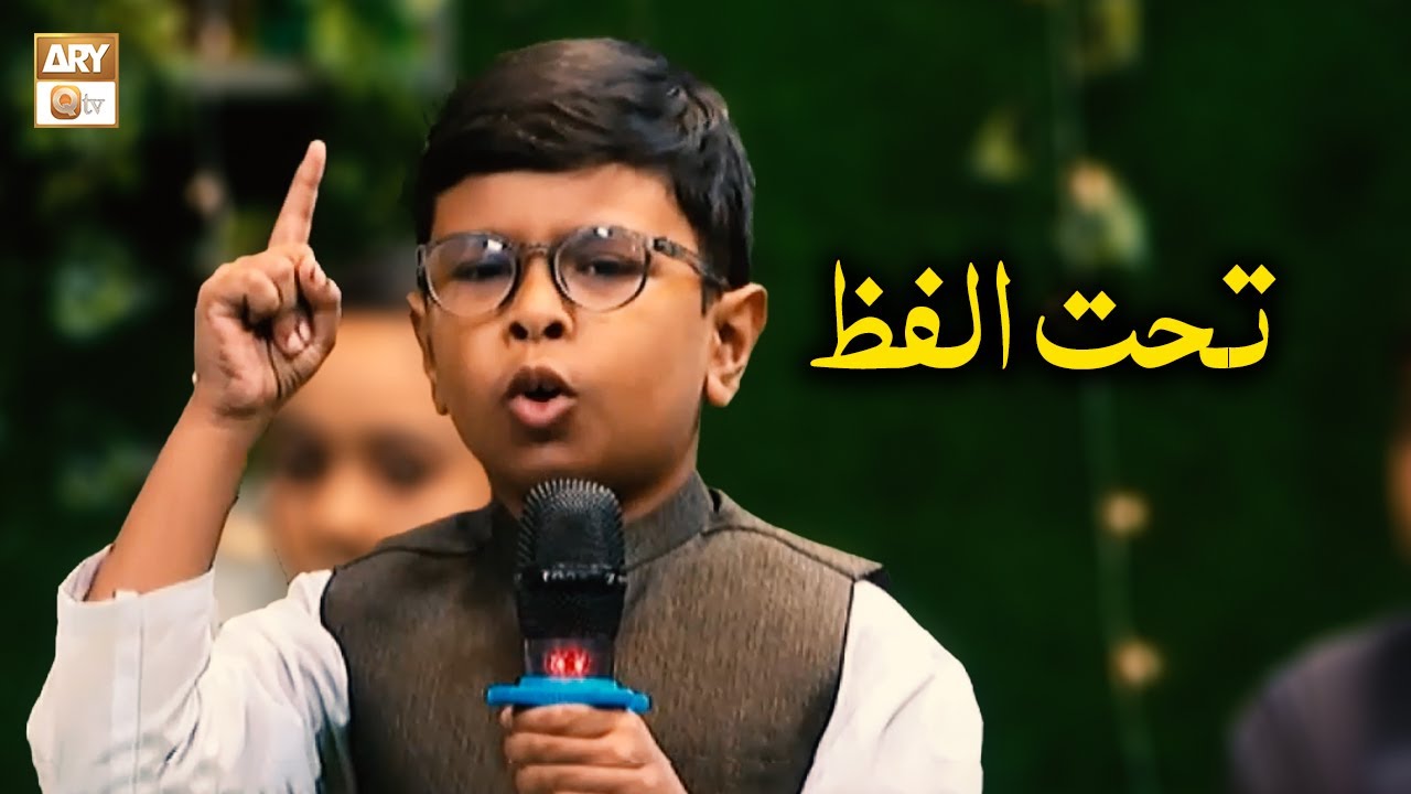Toor e Seena Aur Hai Arsh e Mualla Aur Hai | Tahtul Lafz - YouTube