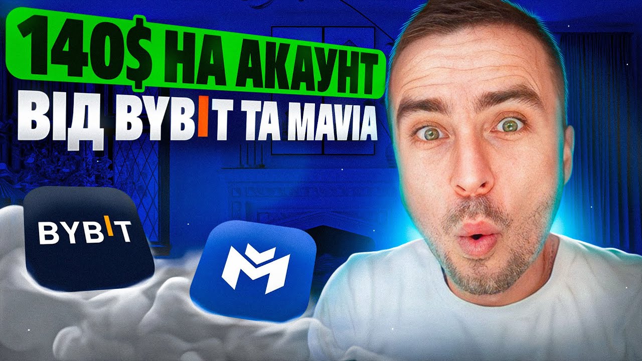ЗАБИРАЙ ЛЕГКІ $140 на АКАУНТ | ЖИРНИЙ ДРОП від BYBIT та MAVIA | Bybit airdrop MAVIA - YouTube