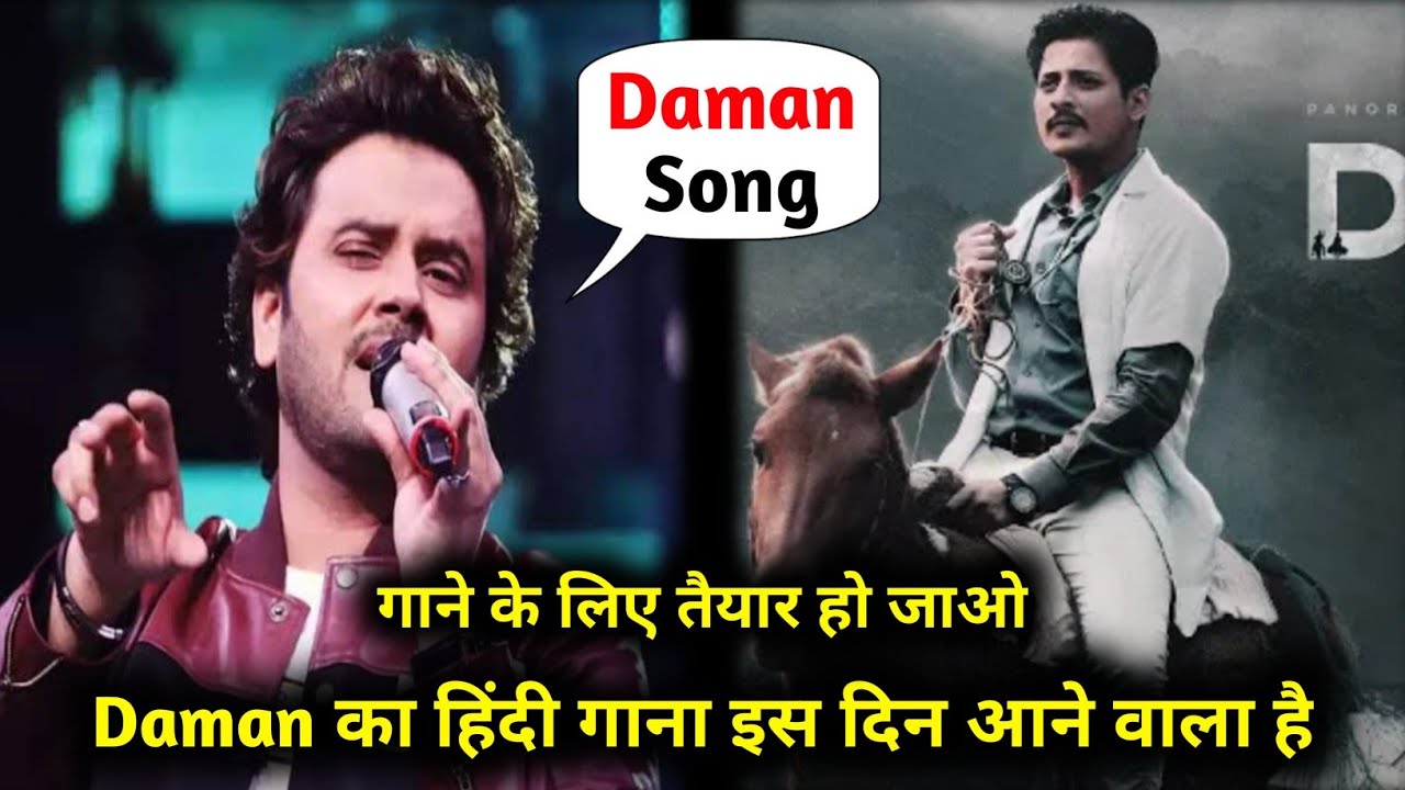 Daman First Song Release date | Daman Hindi Song | Daman odia film ...