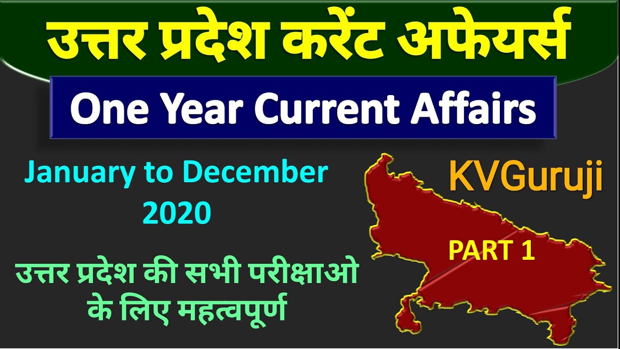 UP Special Current Affairs 2020 | One Year Uttar Pradesh Current ...