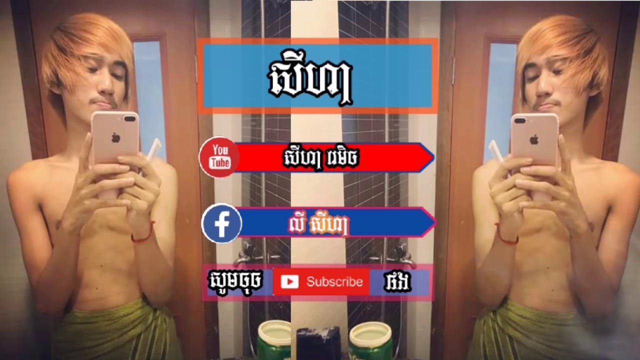 New Melody Break Mix 2018 || វ៉ៃឡើងកប់ម៉ង 😘 សីហា 💚 By Mrr Fanda Ft Zea ...