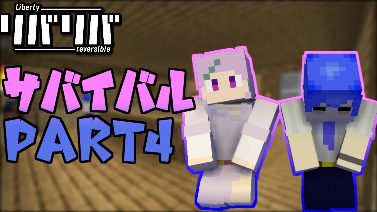 【マイクラサバイバル Part4】本当に最年長組ですよね？【MINECRAFT】 - YouTube