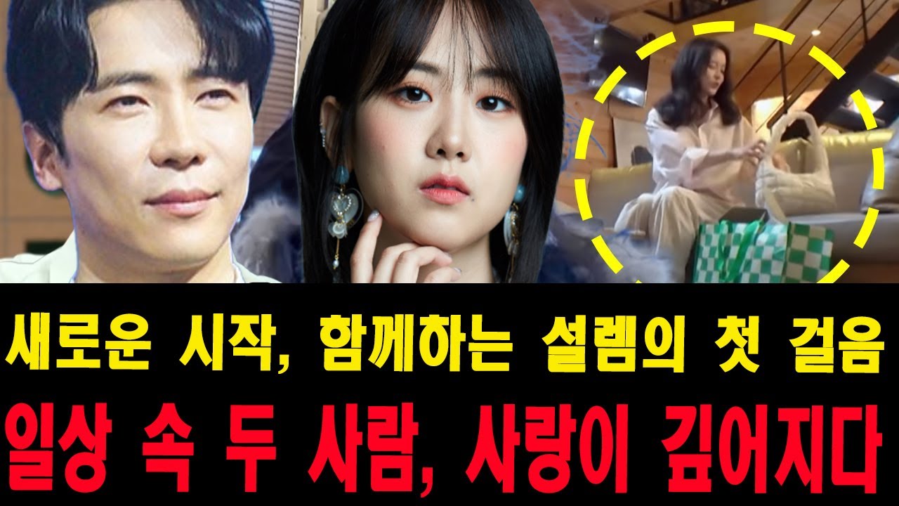 신랑수업강혜연은 캐리어 5개를 들고 밤사이 에녹의 집으로 이동했다에녹과 혜연이 같이 살기로 한 걸까에녹은 혜연과 나는 우리가 앞으로 함께 살 수 있을지 알고 싶다고