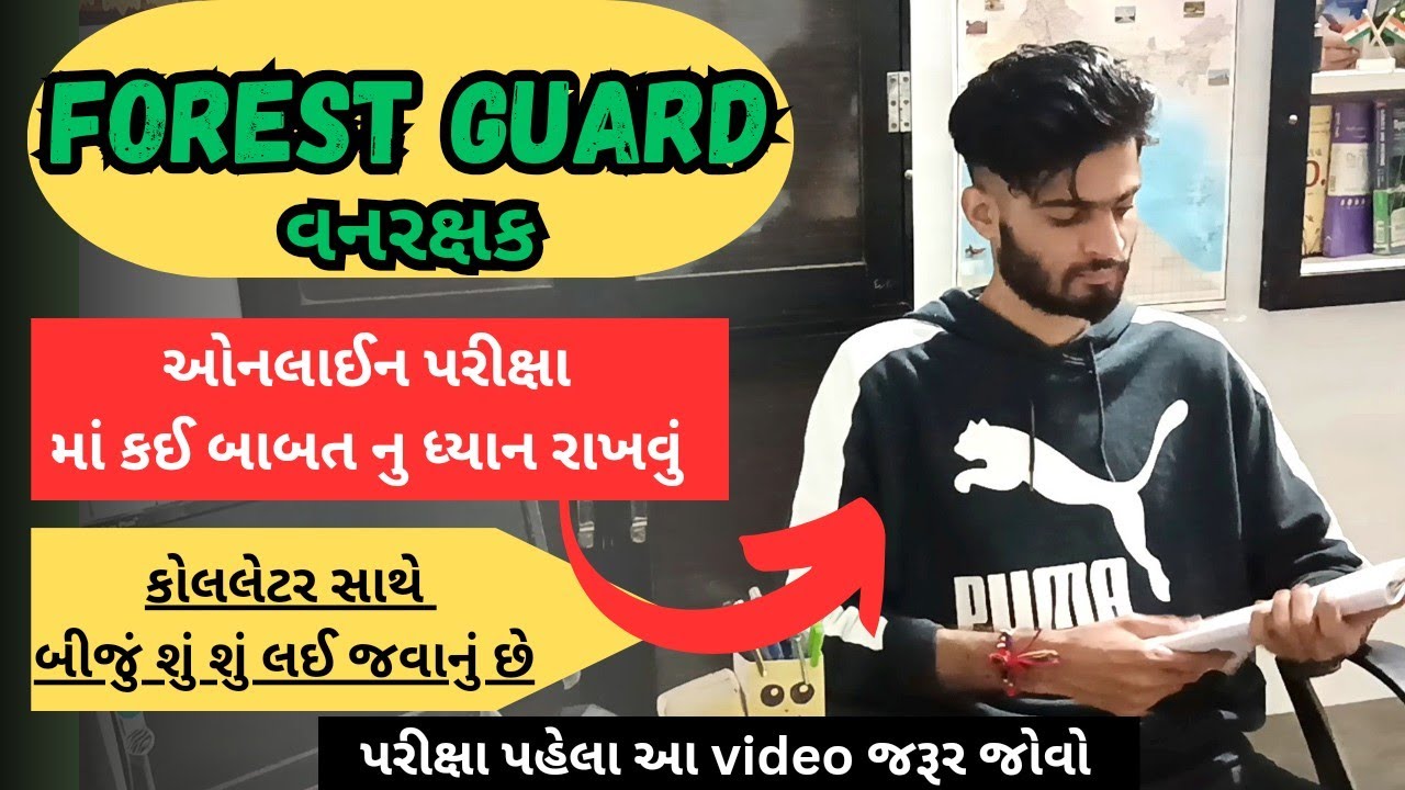 gujarat forest guard call letter 2024, forest guard instructions ...
