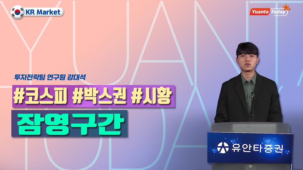 [Yuanta Today] 잠영 구간 - YouTube