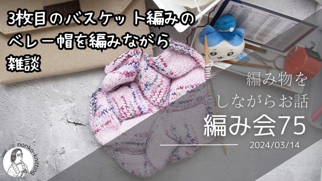 【編み友】編み会75 推しが解散/ksjjiの話/起業を決心した動画【編み物】#編み物ラジオ #編み物 #編みラジオ - YouTube