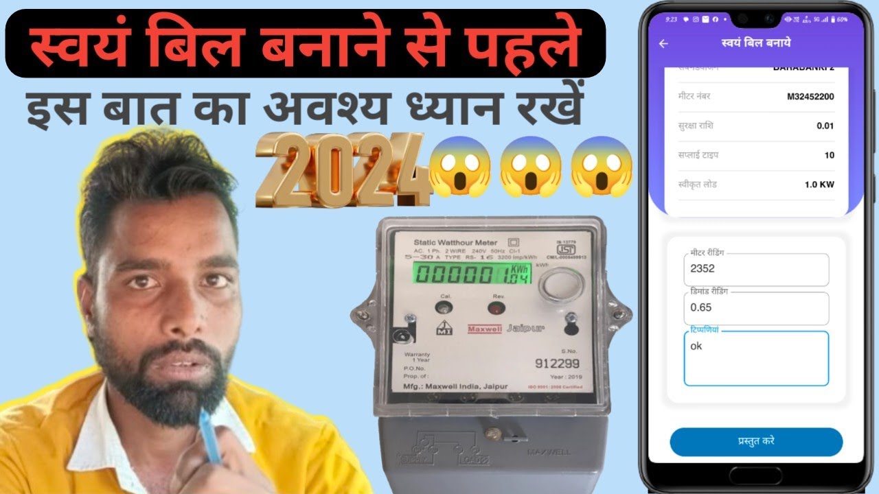 स्वयं बिल बनाने का तरीका /self bill generation / generation uppcl ...