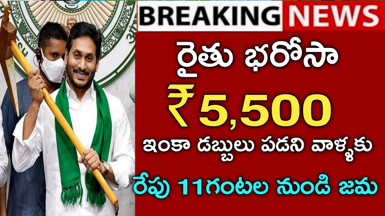 ap ysr rythu bharosa payment status|rythu bharosa payment|rythu bharosa ...