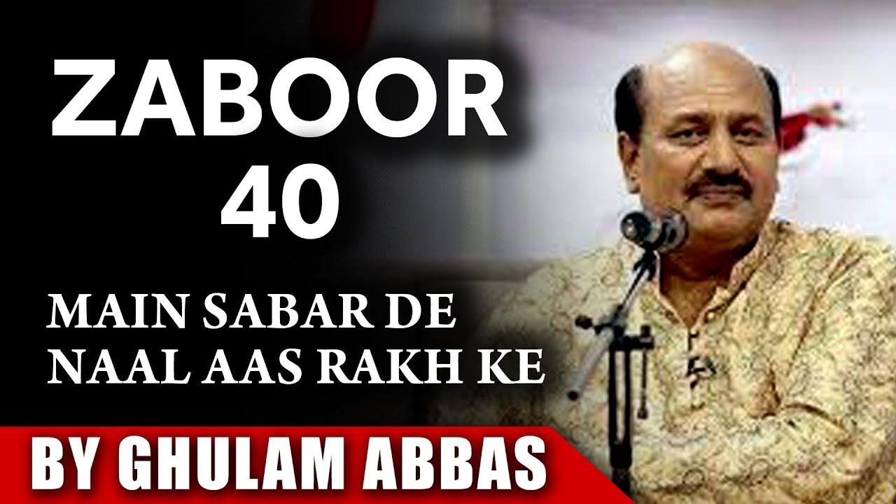 Ghulam Abbas | Main Sabar De Naal Aas Rakh Ke | Geet Aur Zaboor Vol. 6 ...