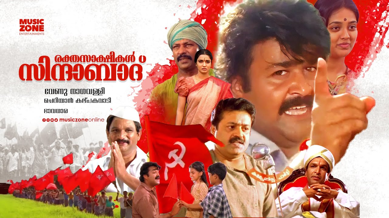 Rakthasakshikal Sindabad | Malayalam Full Movie | Mohanlal, Suresh Gopi ...