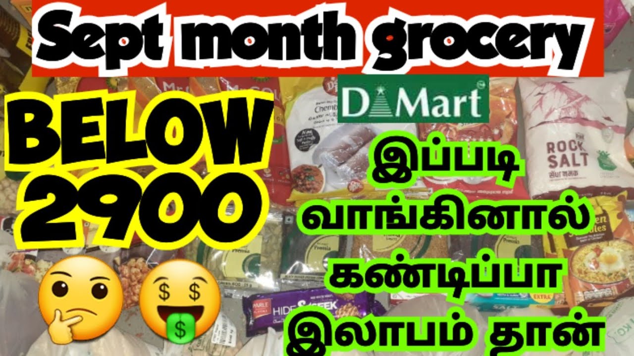🎊🎊dmart grocery shopping for September month|dmart grocery haul #dmart ...