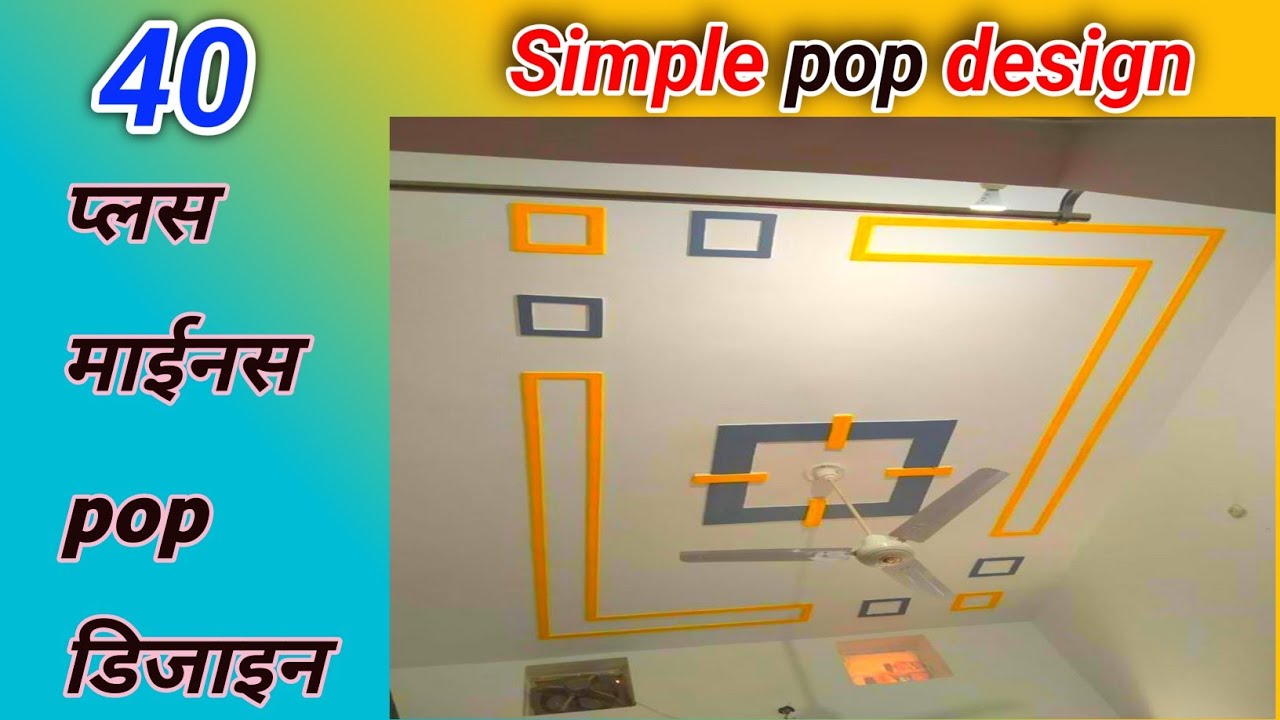 40 प्लस minus pop || simple pop design || the modern pop - YouTube