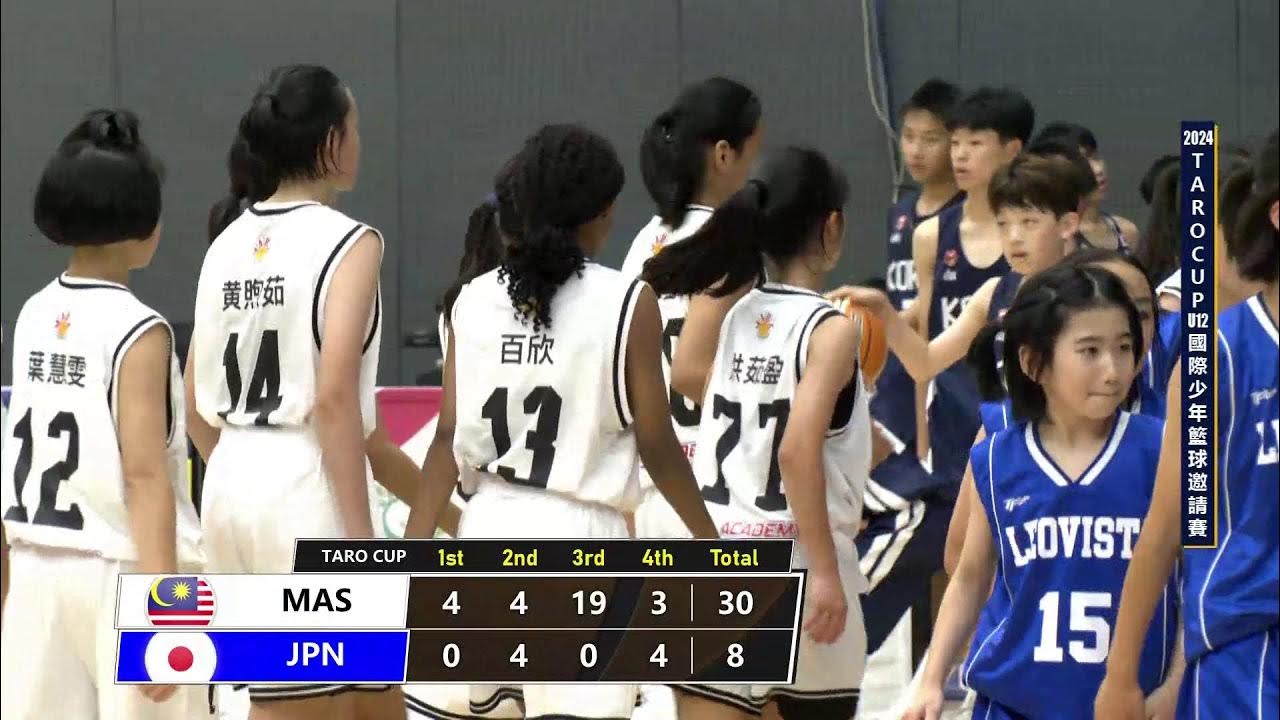 2024 TARO CUP U12國際少年籃球邀請賽 女子組 馬來西亞 vs 日本 - YouTube
