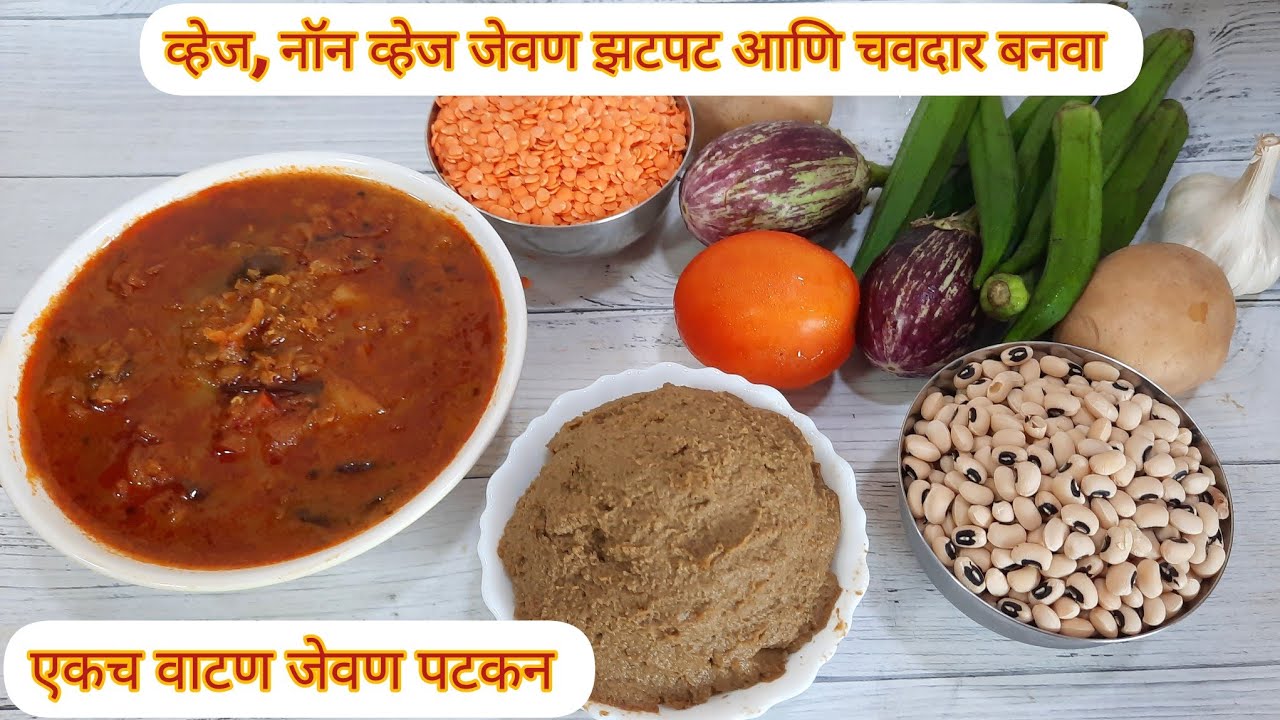 कांदा-खोबरे वाटण | Kanda khobre vatan | All purpose gravy| एकदाच बनवा ...