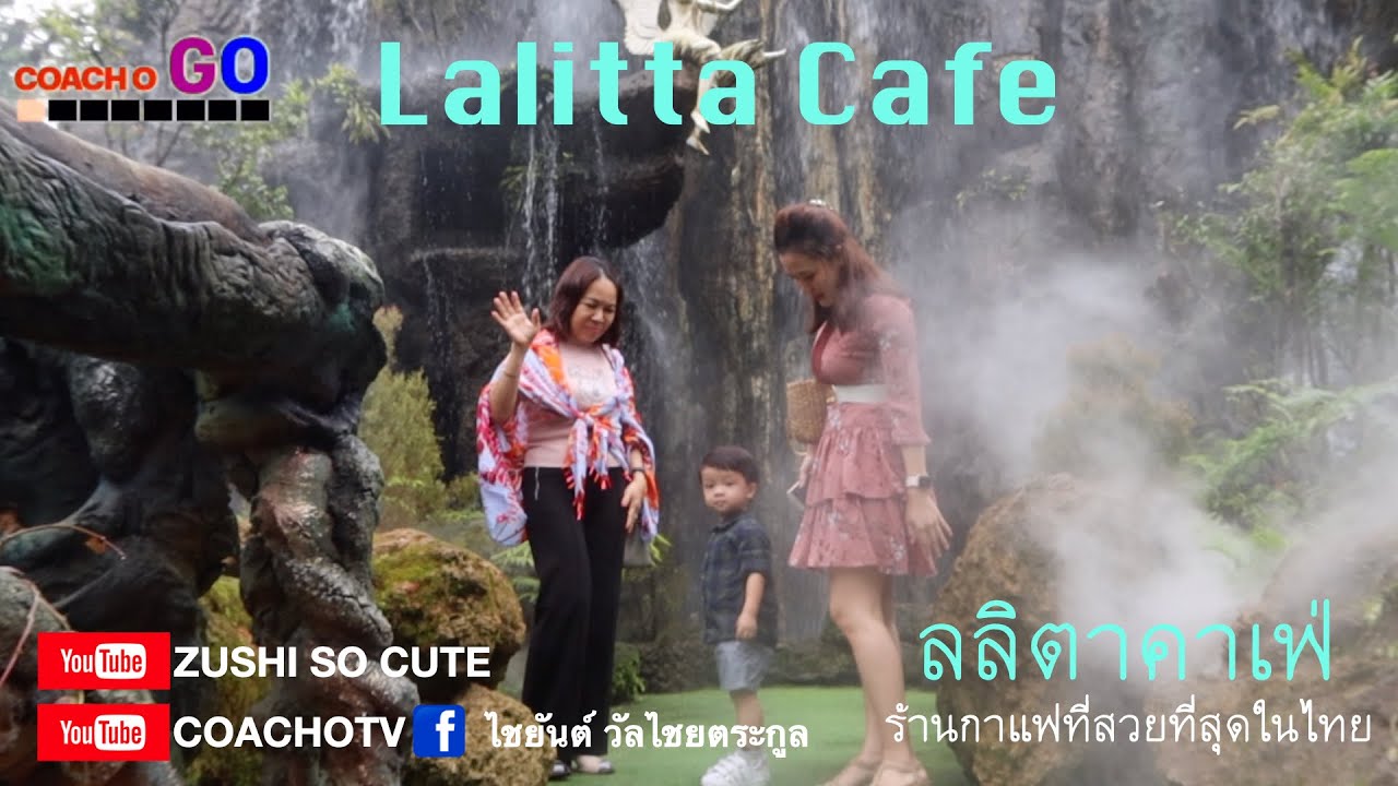 #CoachOGO ลลิตาคาเฟ่ (Lalitta Cafe) ร้านกาแฟที่สวยสุดในไทย #zushisocute #coachotv #น้องซูชิ ...