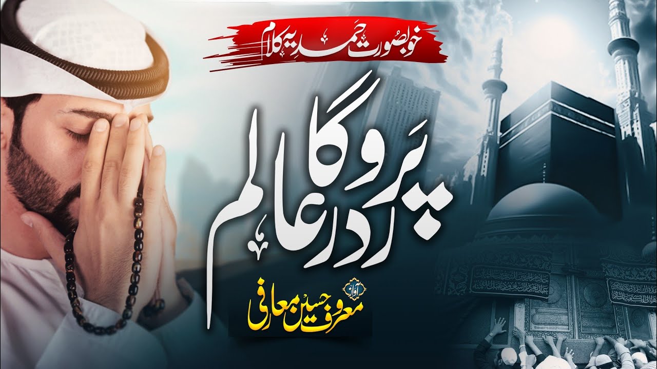 Heart touching beautiful Kalam 2023 parwar digare Aalam Maroof Hussain ...