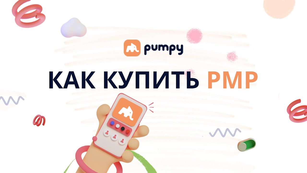 Как купить PMP | Pumpy.farm - YouTube