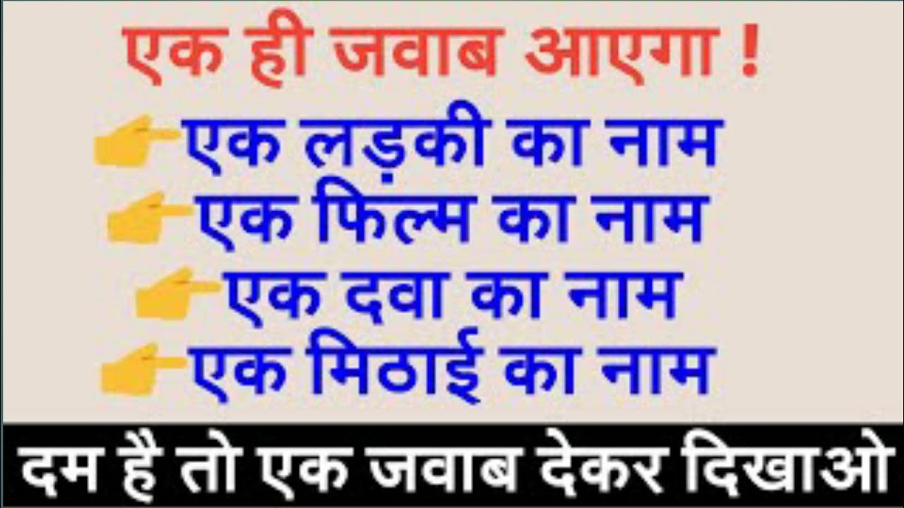 Brain Test Sawal Jawab Puzzle Questions In Hindi Hindi Paheli Quiz brain-test-sawal-jawab-puzzle-questions-in-hindi-hindi-paheli-quiz