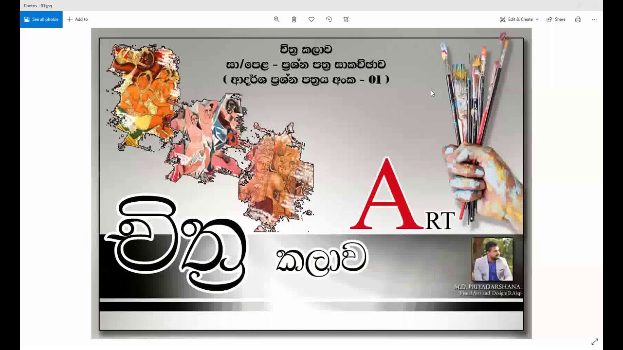 චිත්‍ර කලාව. ( සා/පෙළ ) ප්‍රශ්න පත්‍ර සාකච්ඡාව. ️ පළමු කොටස ( Part - 01 ...