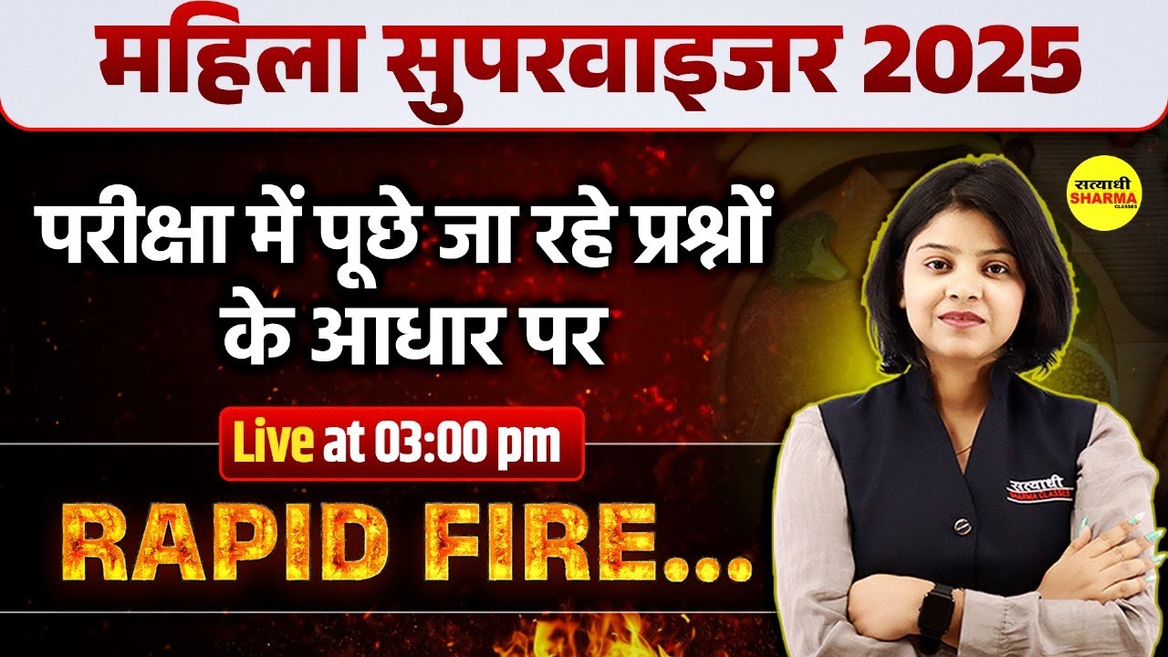 MAHILA SUPERVISOR MAHA MARATHON | MAHILA SUPERVISOR MCQ 2025 | MAHILA ...