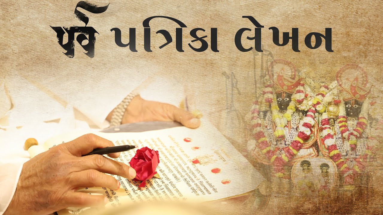 Aftermovie || Amantran Patrika Lekhan || Parva || Shree NarNarayanDev ...