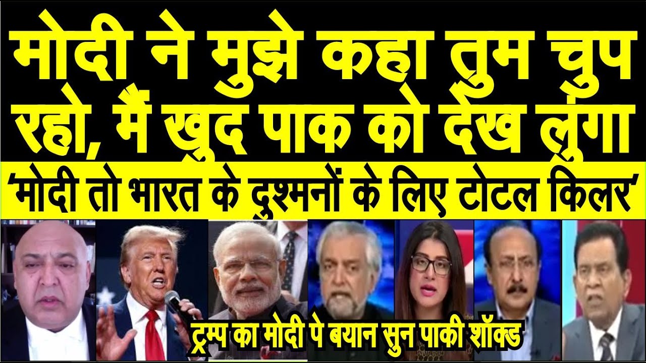 Modi India ke dushmano ka sabse bada kaal Trump ke bayan sunke ...