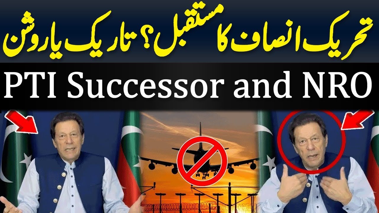 PTI Successor and NRO || Imran Khan || Dr Ali Hamza - YouTube