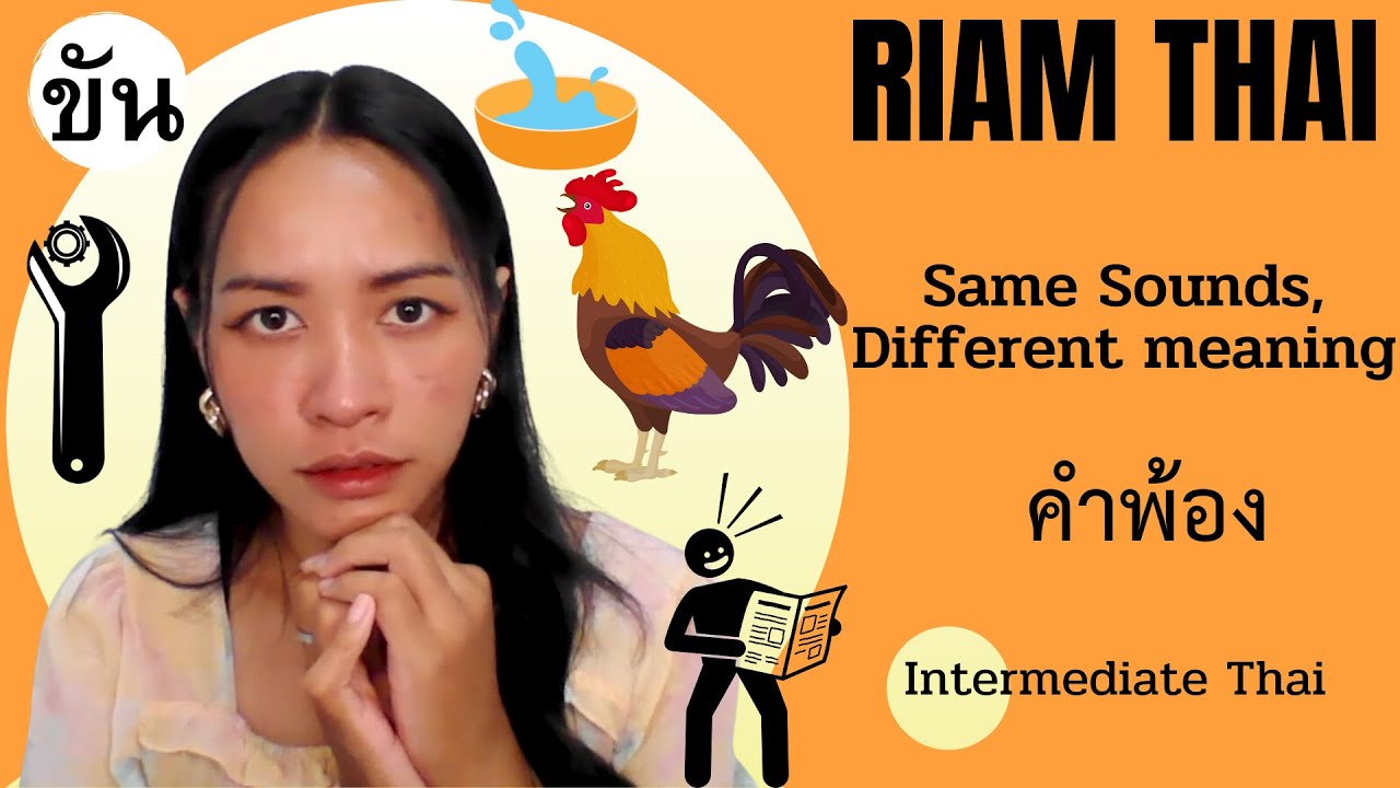 Same sounds, Different meaning - Intermediate Thai - Thai Thai Series - YouTube