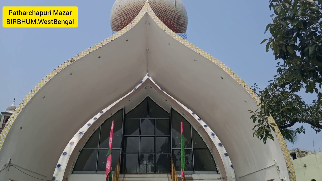 •Patharchapuri Mazar• Birbhum, West Bengal - YouTube