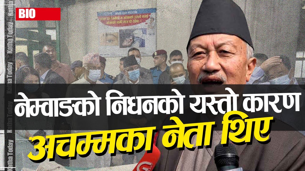 Subash Newang strange Leader of Nepal, How stroke happened ?? Where is ...