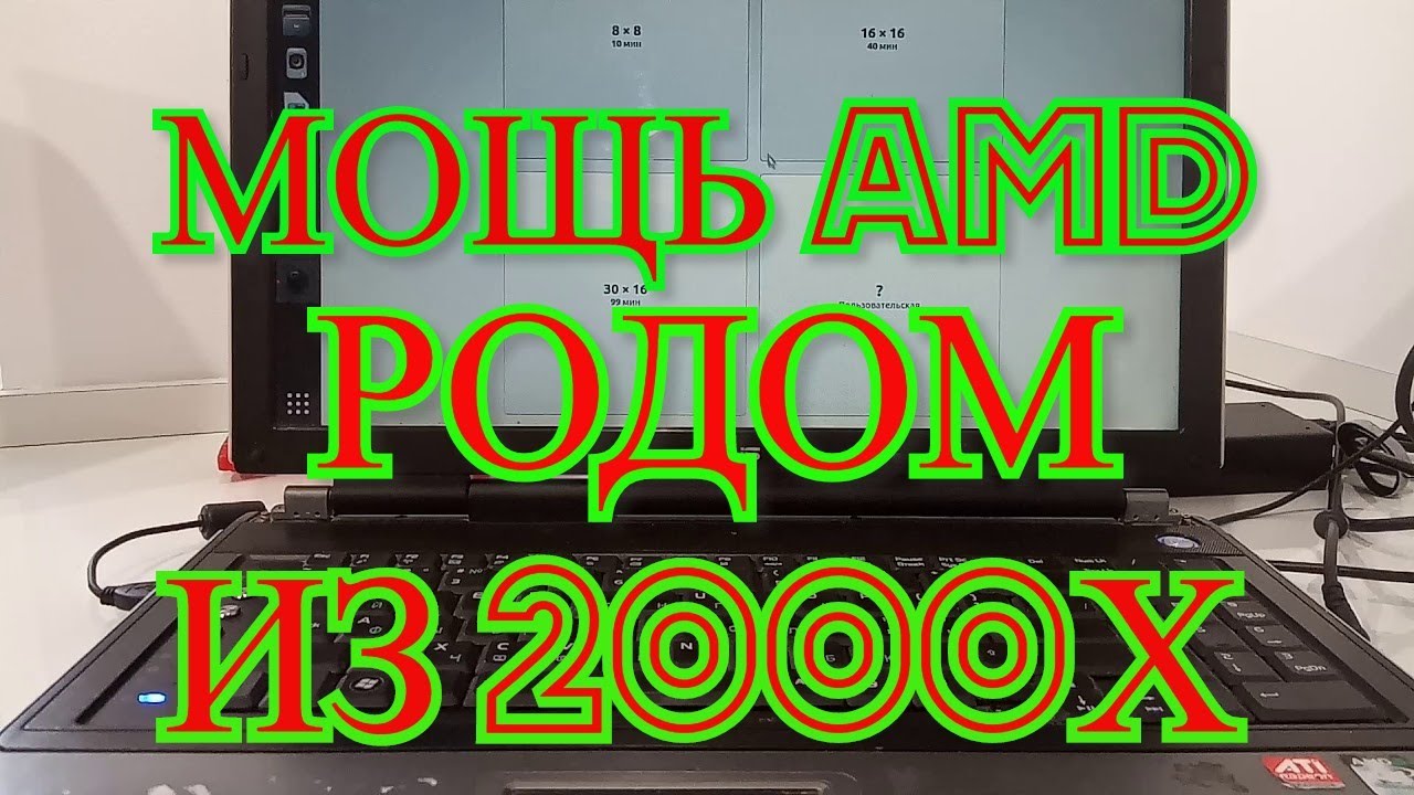 Обзор и тест ноутбука ASUS A7U Мощь AMD из 2000х - YouTube