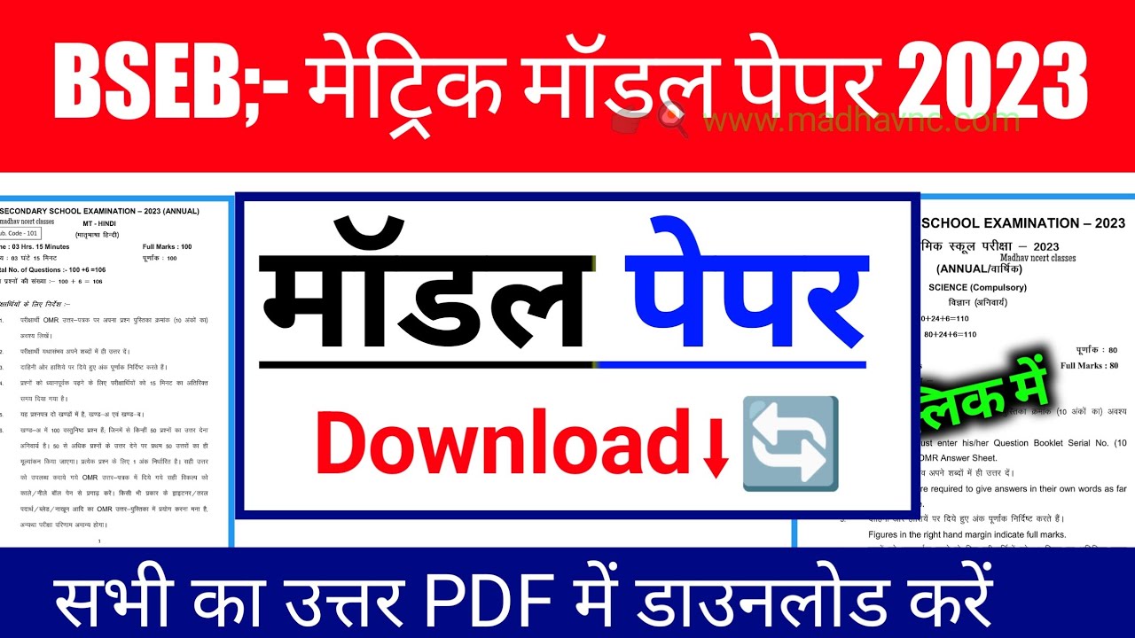 Matric model paper 2023 ।। class 10 official model paper download 2023 ...