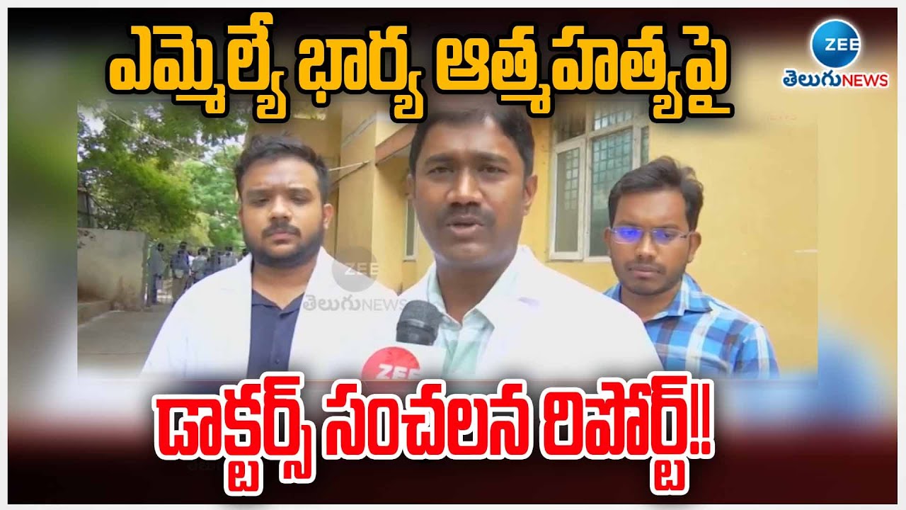 Doctor's Sensational Report Choppadandi Mla Medipally Sathyam Wife ...