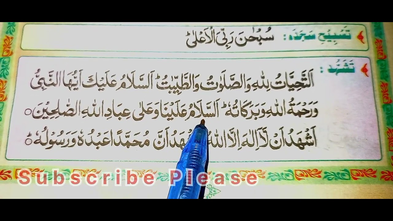 Attahiyat full | Tashahud|Attahiyat in Namaz |Attahiyat |Attahiyatu ...