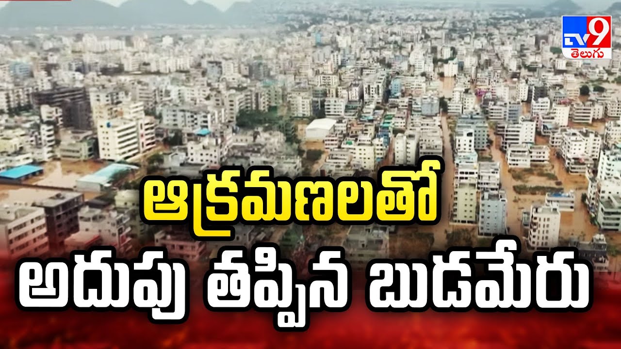 ఆక్రమణలతో అదుపు తప్పిన బుడమేరు | Budameru rivulet overflows, floods 40% ...