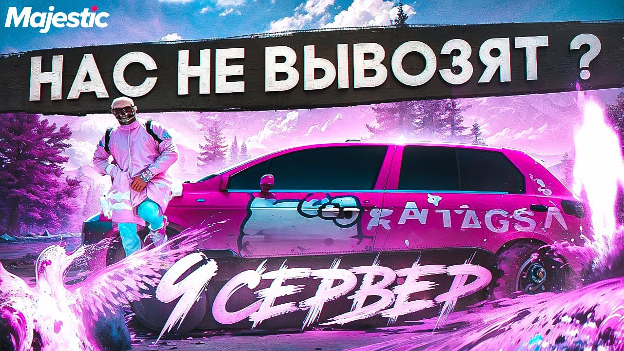 НАС НЕ ВЫВОЗЯТ ? / ПУШ ПОХИТКА / НА GTA 5 MAJESTIC RP - YouTube