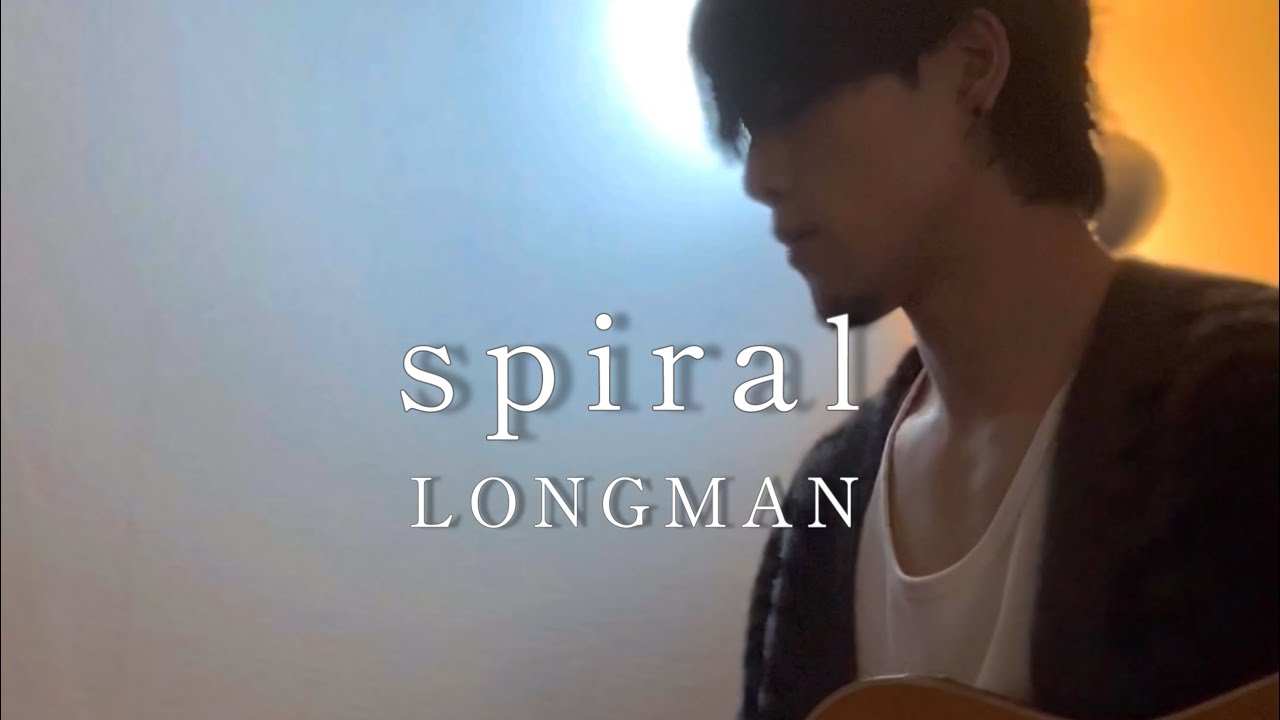 「spiral」 / LONGMAN（cover） - YouTube