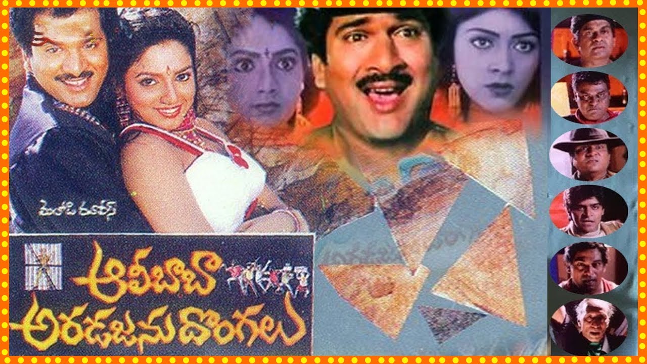 Alibaba Aradajanu Dongalu Full Length Movie | Rajendra prasad | Ravali ...