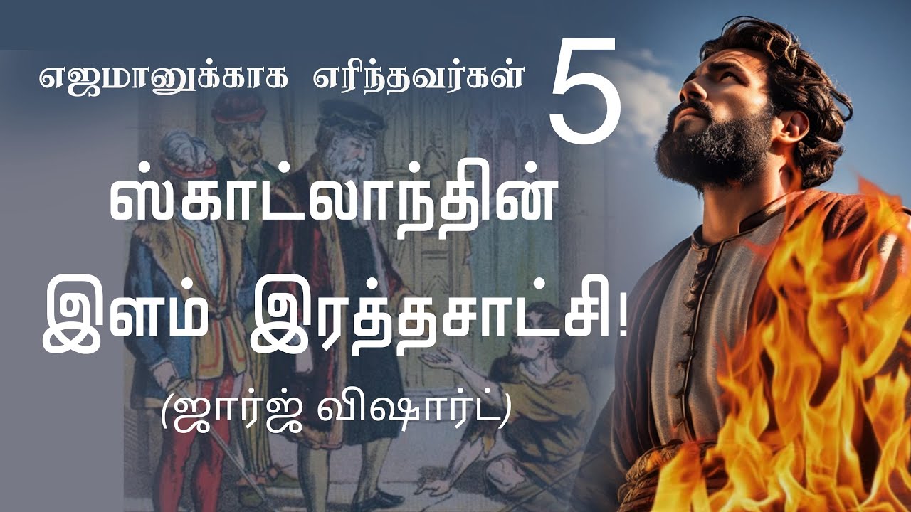 Martyrs For The Master - 5 Young Scottish Martyr!(George Wishart) || Pr ...