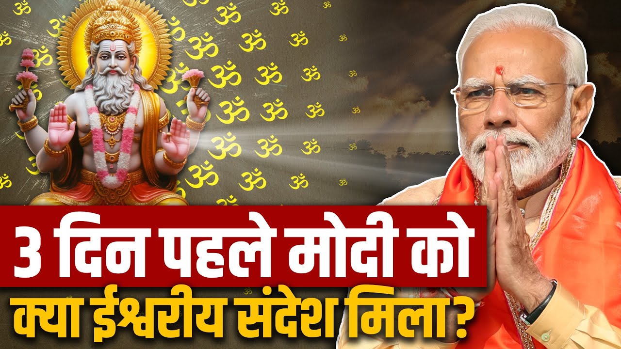 PM Modi की बातों ने खोल दिए दैवीय रहस्य! | Secrets of PM Narendra modi ...