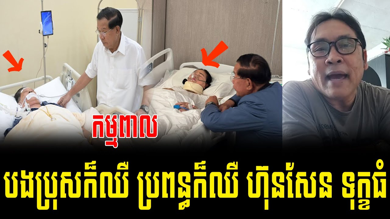 Mc Johnny talk to brother and Bun Rany Hun Sen Sick - YouTube