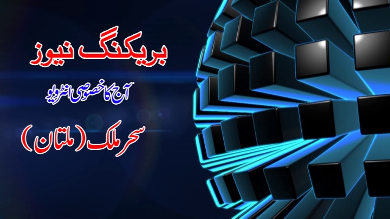 Sahir Malik ka interview - YouTube