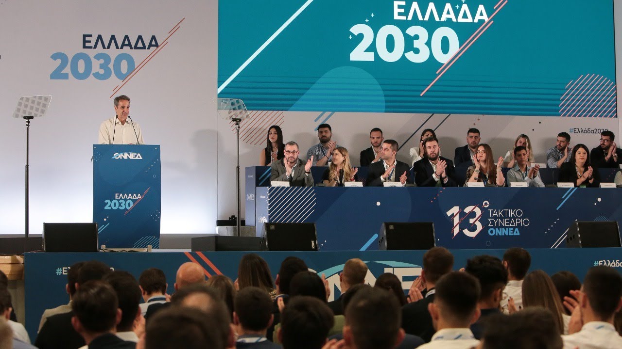 Ομιλία Κυριάκου Μητσοτάκη στο 13ο Τακτικό Συνέδριο της ΟΝΝΕΔ - YouTube