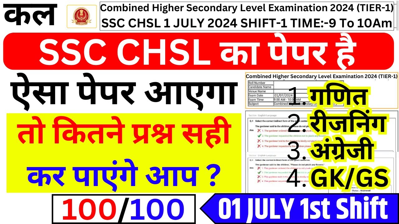 ssc chsl 1 july 2024 bsa | ssc chsl previous year question paper |chsl ...