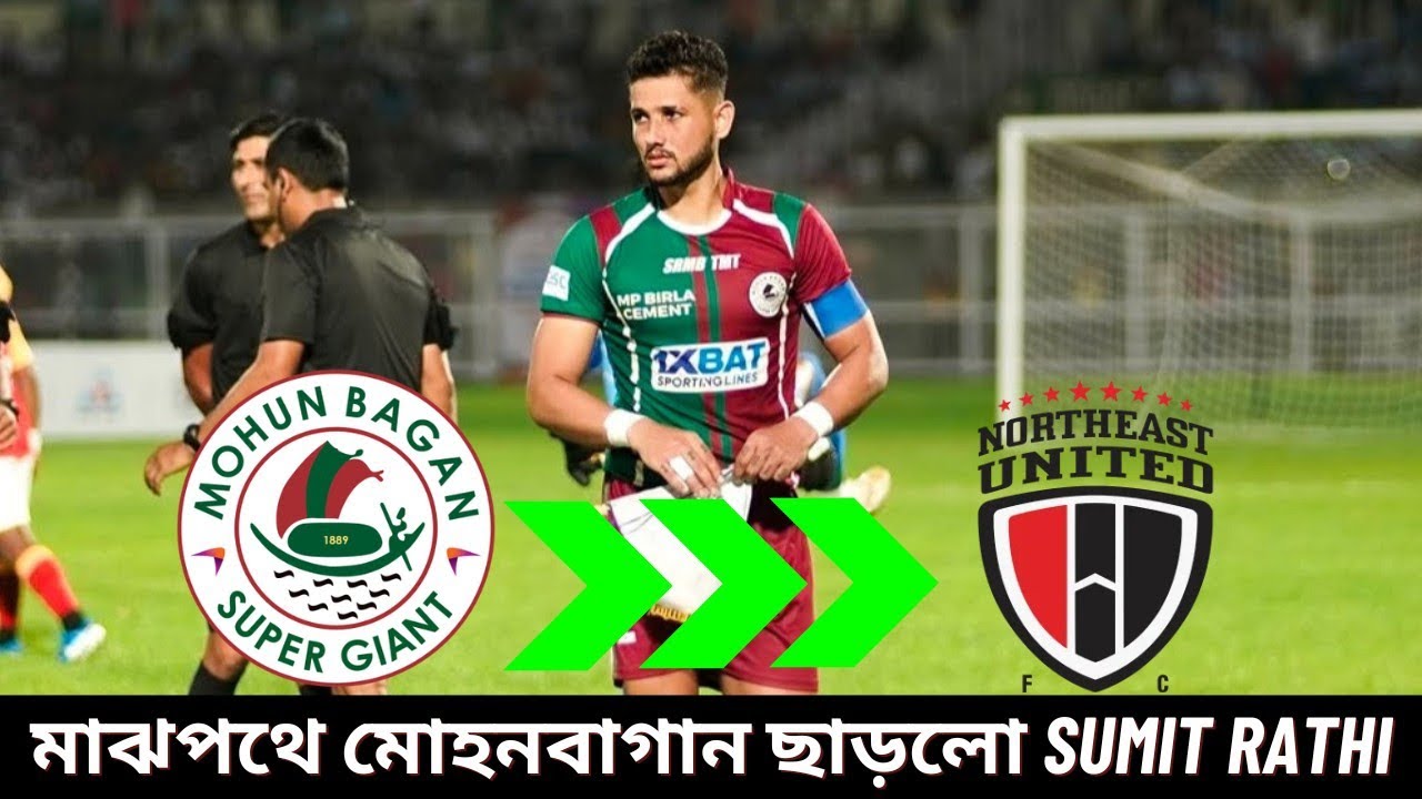 🔴মাঝপথে মোহনবাগান ছাড়লো SUMIT RATHI||SUMIT RATHI TO NORTH EAST UNITED ...