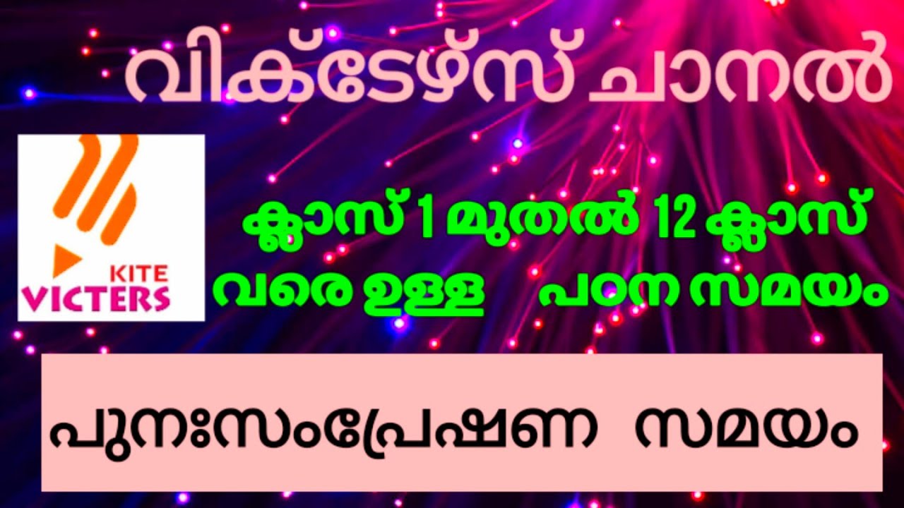 Victers channel program time class 1 to 12 shedule - YouTube
