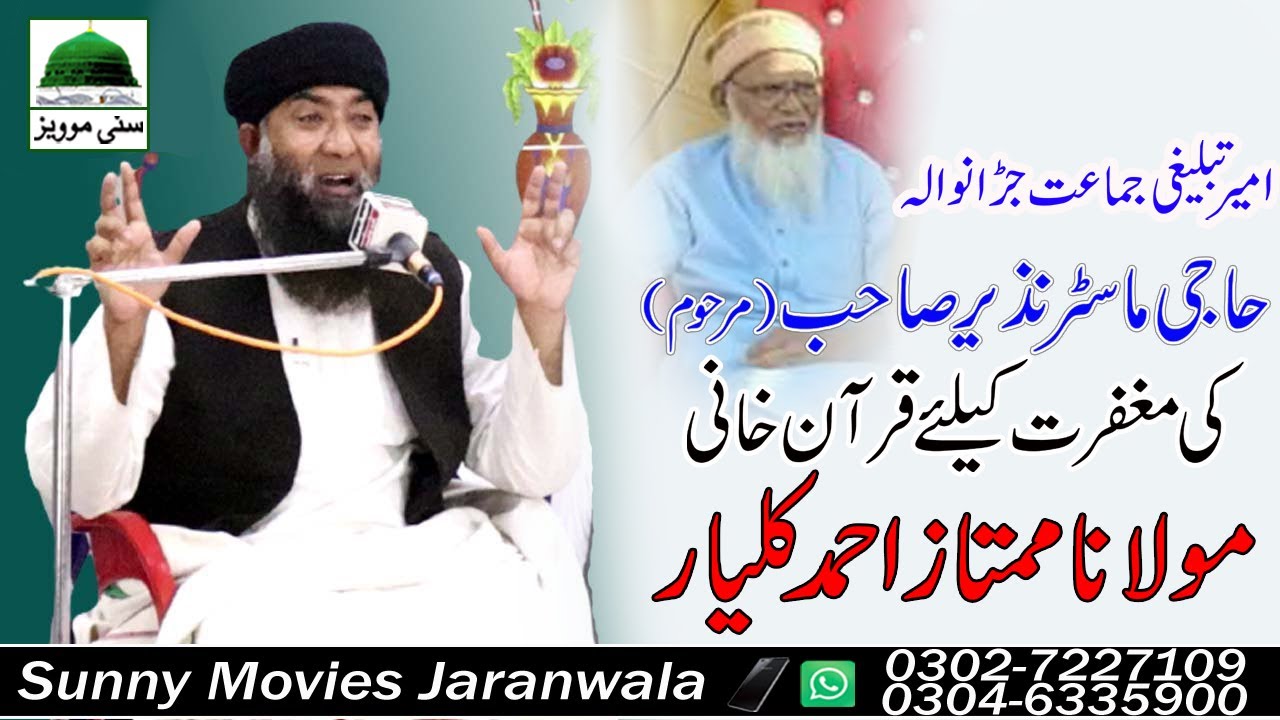 Molana Mamtaz Ahmad Kalyar || Haji Master Nazir Sahib Ki Magfarat ky ...