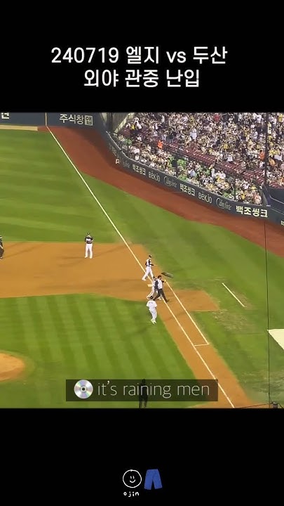 잠실레인맨 외야 관중 난입 / 240719 엘지 vs 두산 #kbo - YouTube